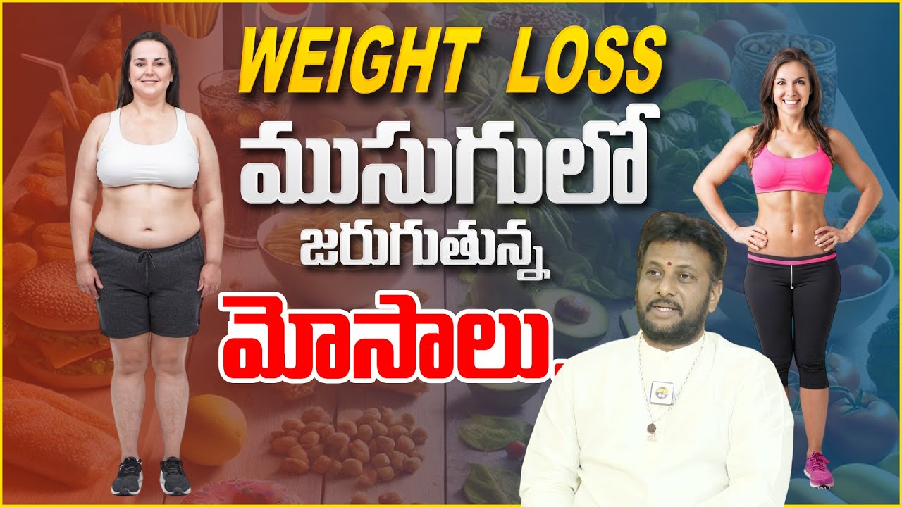 Weight Loss SCAM | Diet Controversy | Interesting Facts | Telugu Facts ...