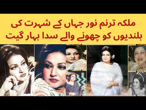 Noor Jahan Best Ever Songs | Noor Jahan Ke Gane | @noorjahan - YouTube