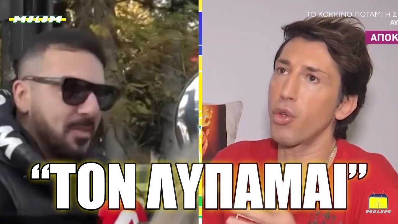 Κωνσταντίνος Εμμανουήλ κράζει Τριαντάφυλλο "ΕΙΜΑΙ ΥΠΕΡΓΝΩΣΤΟΣ ΣΕ ΟΛΟ ...