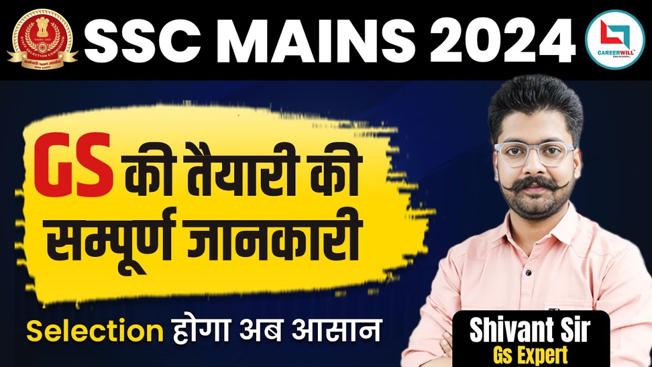 SSC Mains 2024 | SSC GS की तैयारी की सम्पूर्ण जानकारी | GS By Shivant ...