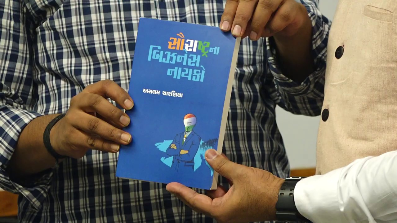 Book Launch - Saurashtra na Business Nayako - YouTube