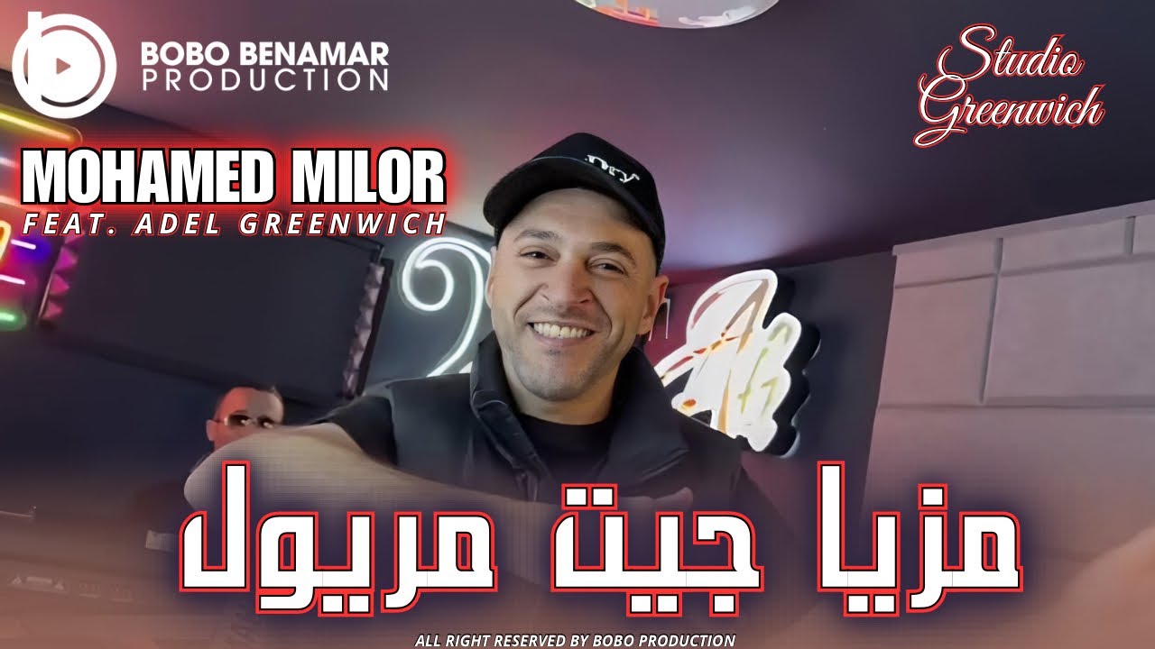Mohamed Milor 2025 | Mezia Jit Meryoul - مزيا جيت مريول Avec Adel ...