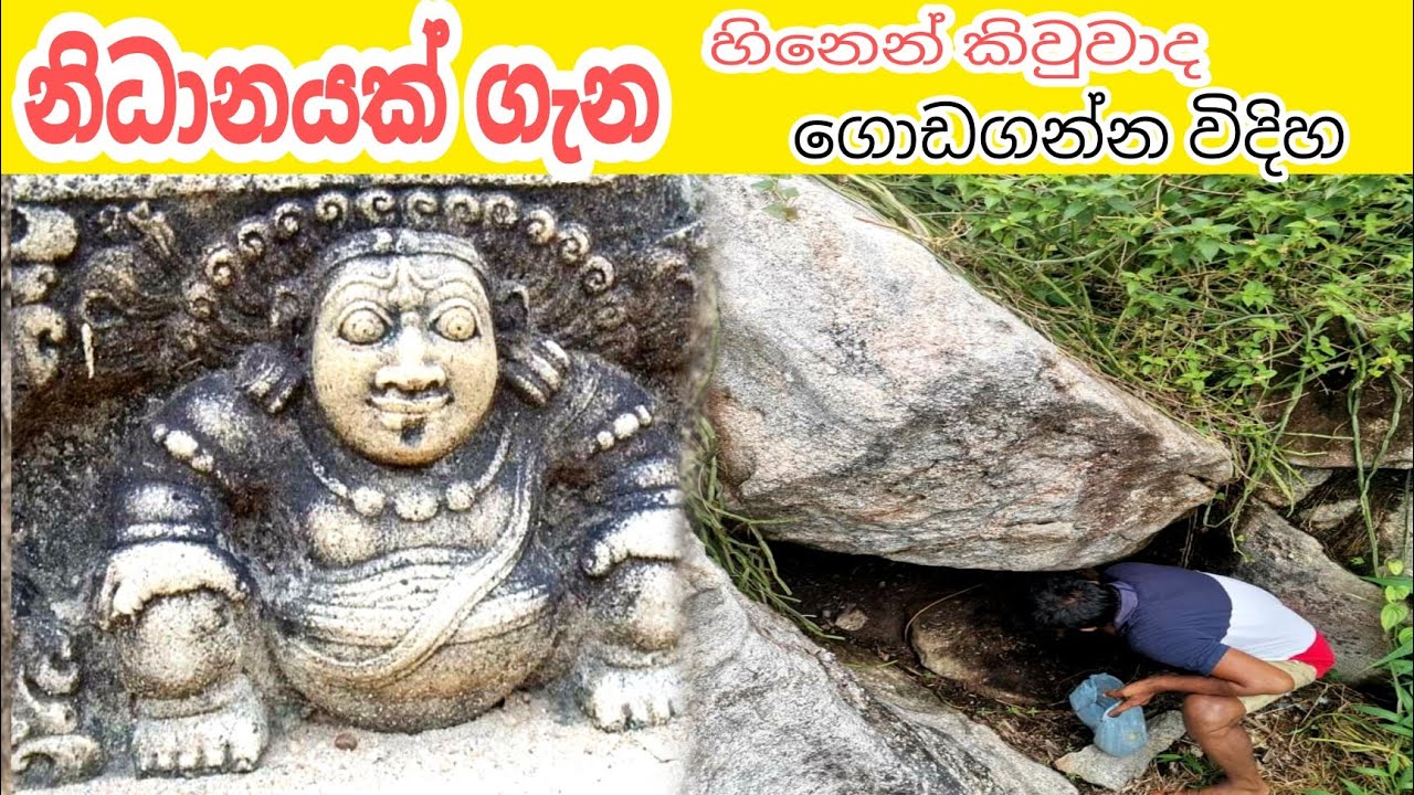 හීනෙන් කියන නිධානයක් ගන්න විදිය /ashiya production - YouTube