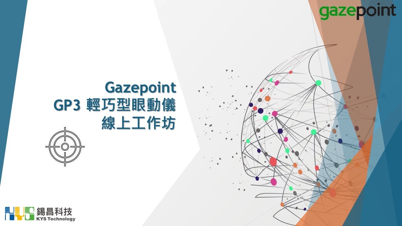 Gazepoint GP3 輕巧型眼動儀介紹 - 遠距工作坊 ( 2025/07/17） - YouTube