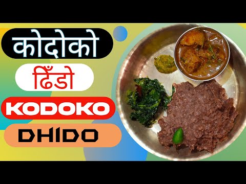 कोदोको ढिडो बनाउने तरिका l Kodoko Dhido Recipes and Chicken Curry