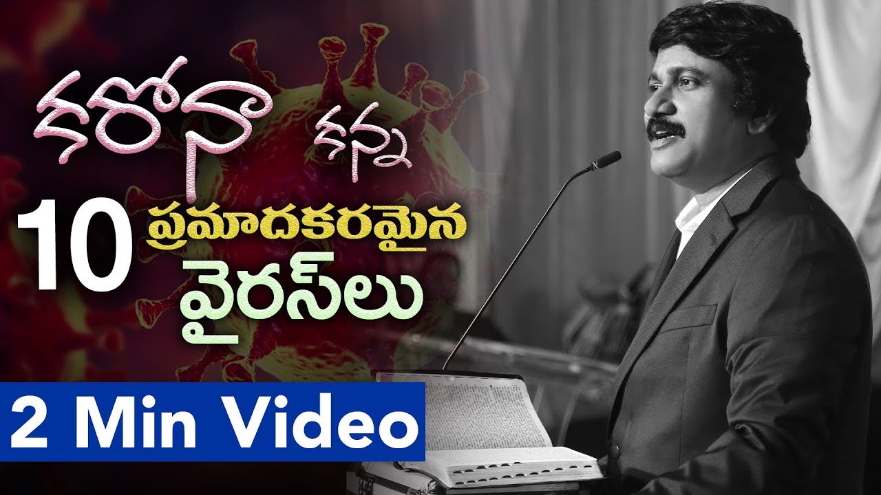 కరోనా వైరస్ కన్న10 ప్రమాదకరమైన వైరస్ లు |P.J.Stephen Paul| - YouTube
