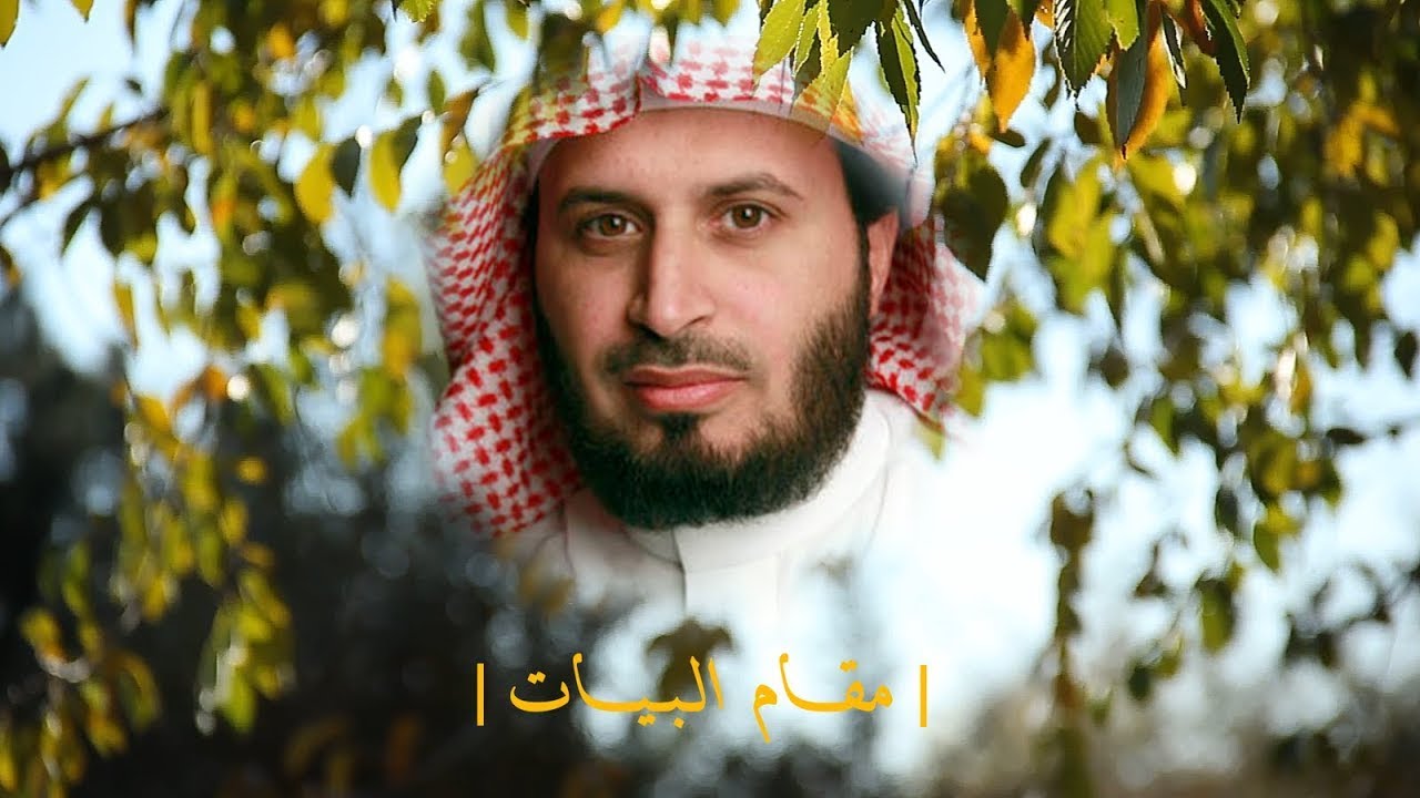 Saad Al Ghamidi maqam albayat || مقتطفات من السور للقارئ الشيح سعد ...