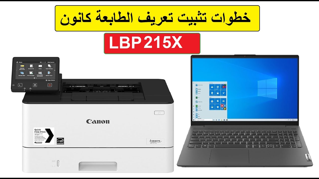 تثبيت تعريف الطابعة Canon LBP215X بأستخدام الكمبيوتر أو اللاب توب - YouTube