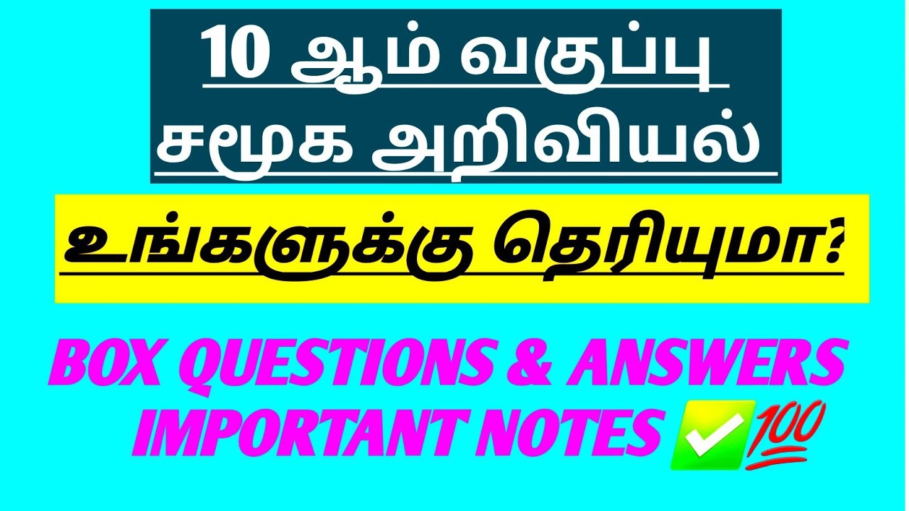 10th Social Science உங்களுக்கு தெரியுமா ?💯Important box points ...