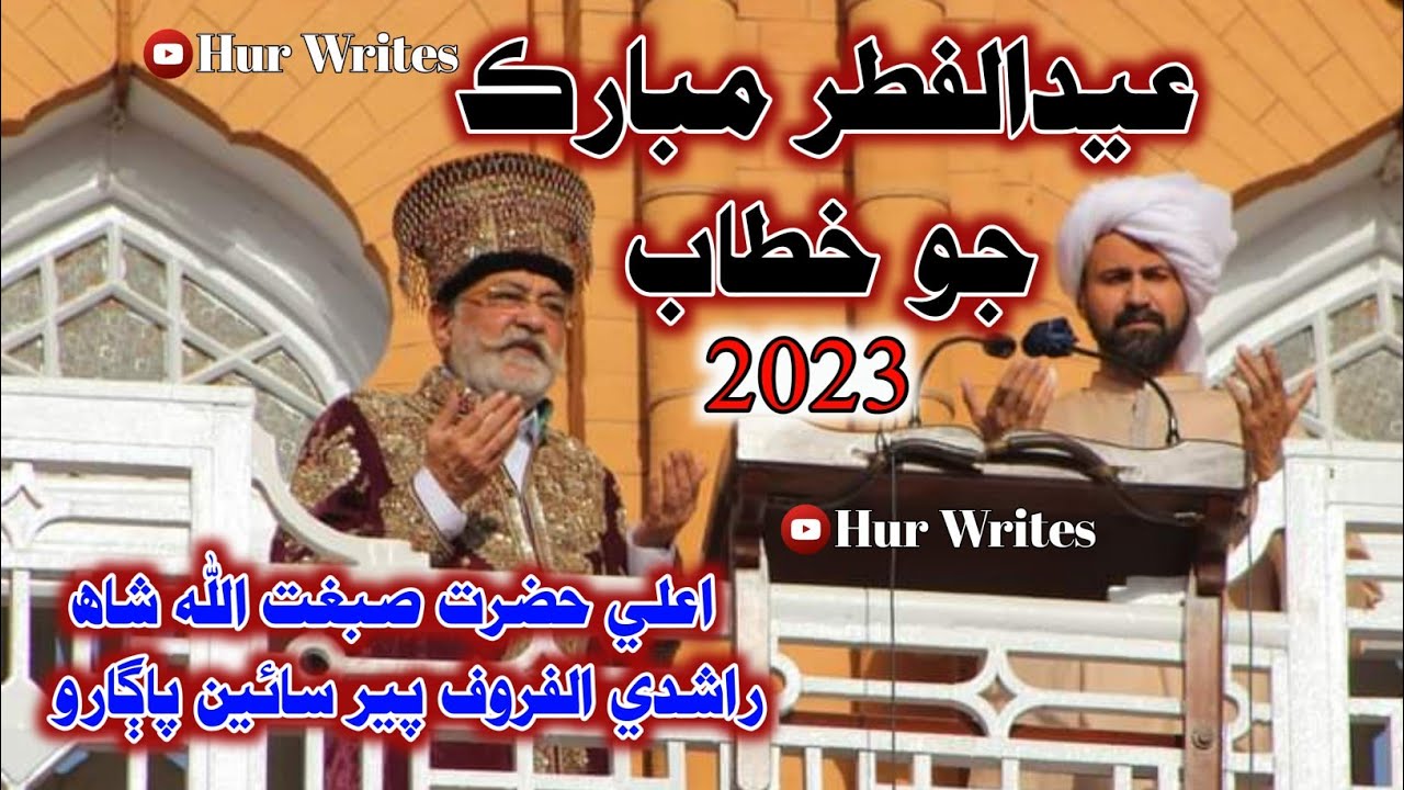 Zyarat Pir Sain Pagara || Eidul F || 22 April 2023 || at Dargh Sharef ...