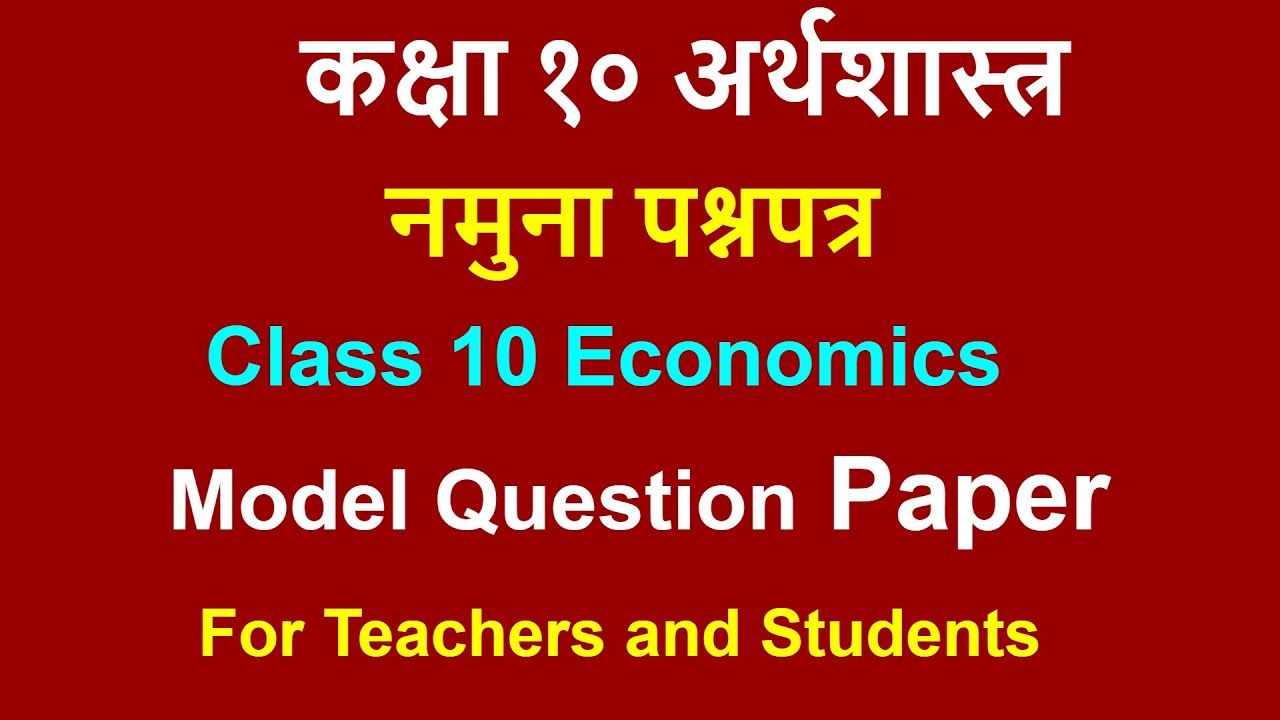 Class 10 Economics model question/SEE Opt I/grade 10 economics/कक्षा १० ...