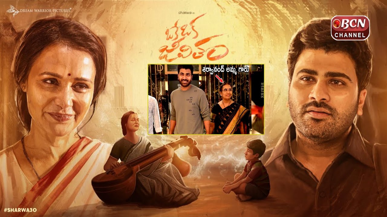 Sharwanand With His Mother At Oke Oka Jeevitham Movie Premier ...