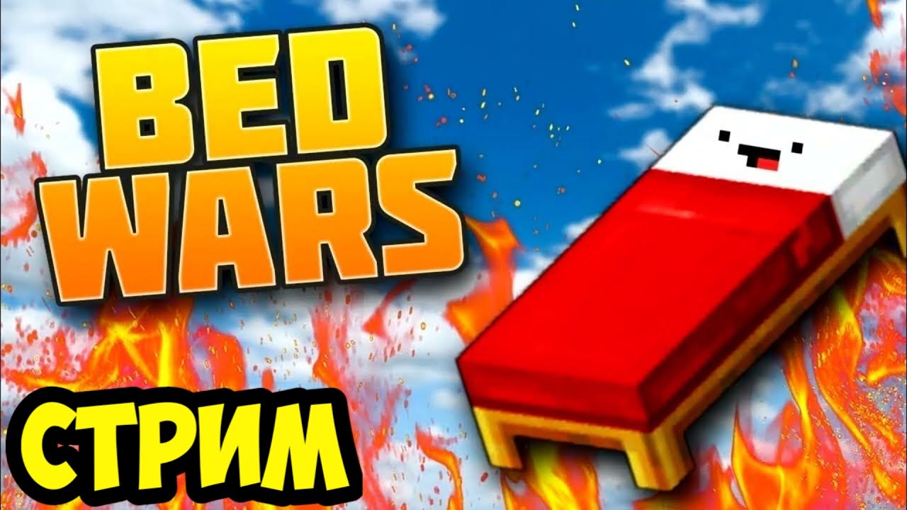 СТРИМ Bed Wars МАЙНКРАФТ | MenTim Minecraft - YouTube