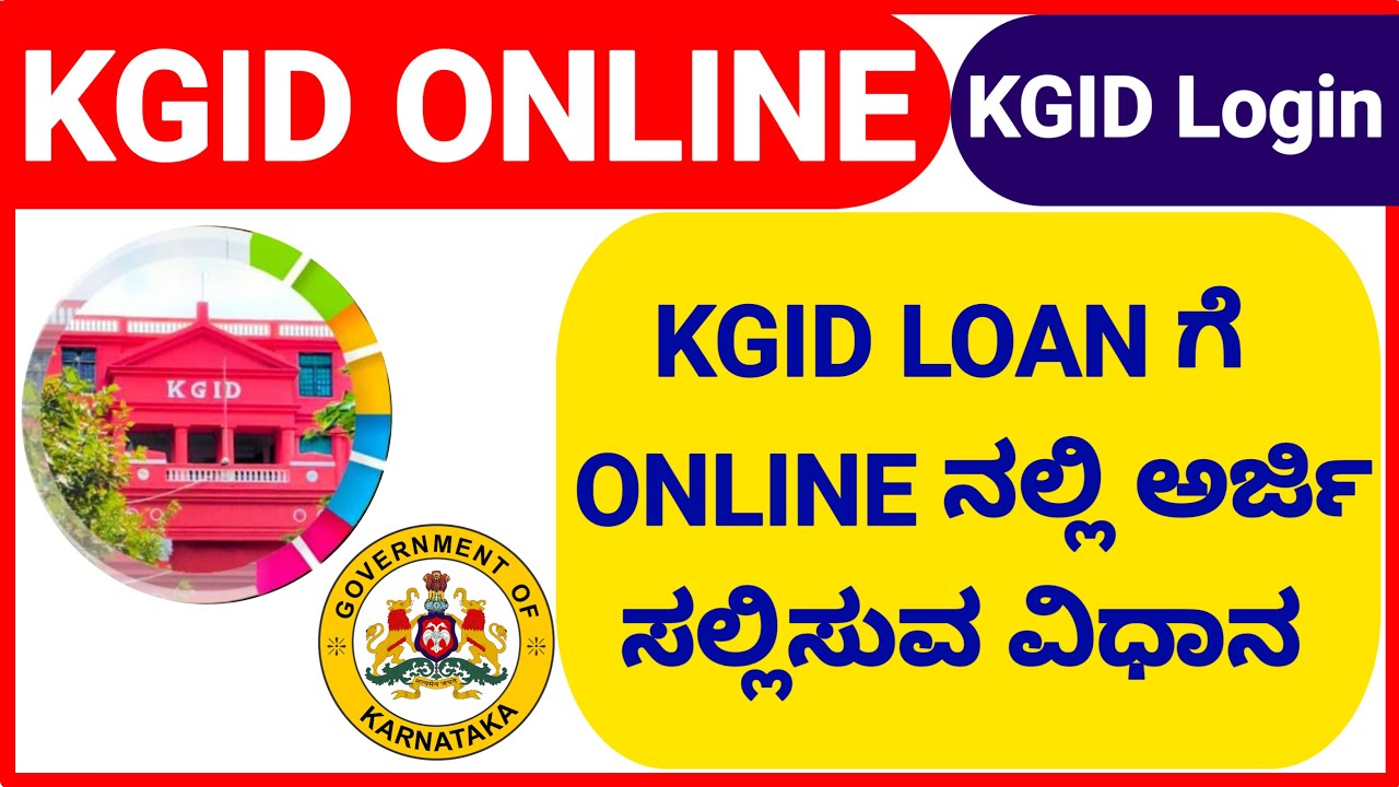 KGID LOAN ಗಾಗಿ KGID ಆನ್ಲೈನ್ PORTAL ನಲ್ಲಿ ಅರ್ಜಿ ಸಲ್ಲಿಸುವ ವಿಧಾನ ...