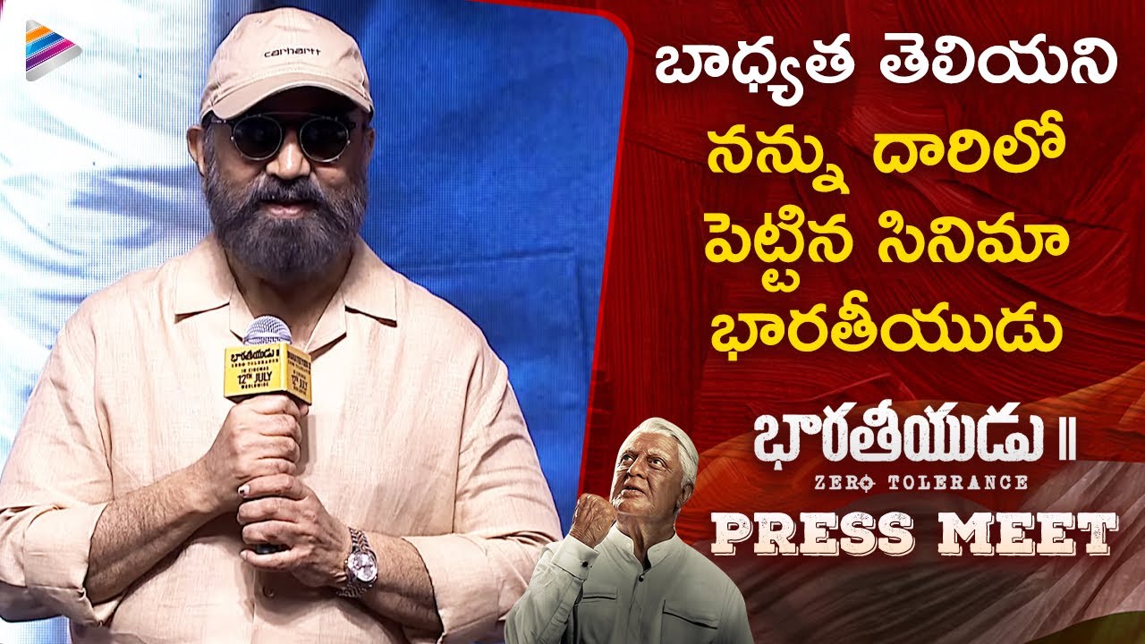Kamal Haasan Emotional Speech | Bharateeyudu 2 Press Meet | Siddharth ...