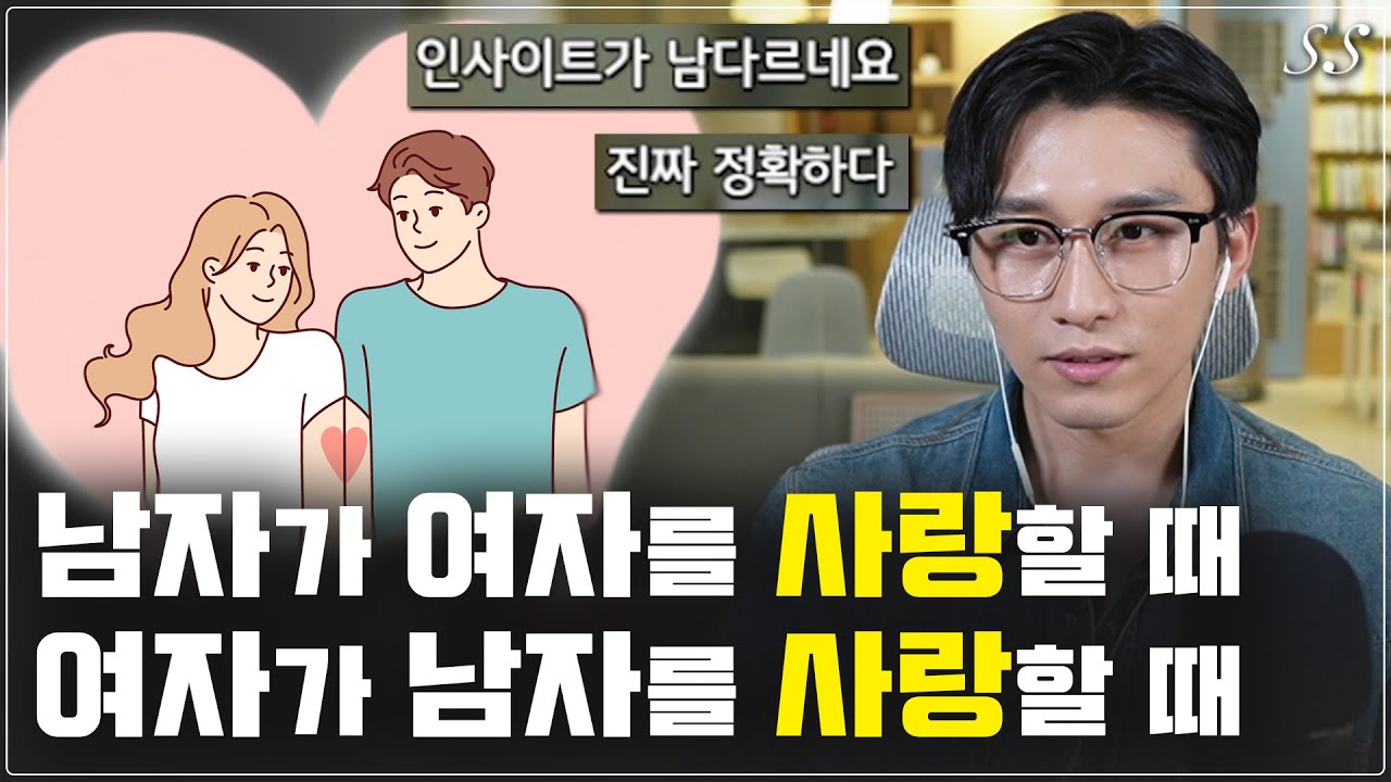 사랑에 빠진 남녀는 본능적으로 이런 행동을 합니다 여자가 남자를 사랑한다는 확실한 증거 남자가 여자를 사랑한다는 확실한 증거 프로이트와 아동발달단계 Youtube