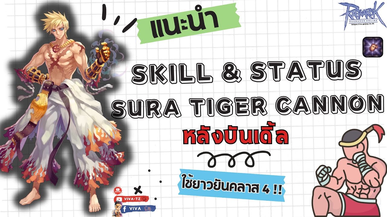 แนะนำ Skill & Status Sura Tiger Cannon หลังบันเดิ้ล ใช้ยาวยันคลาส 4 ...
