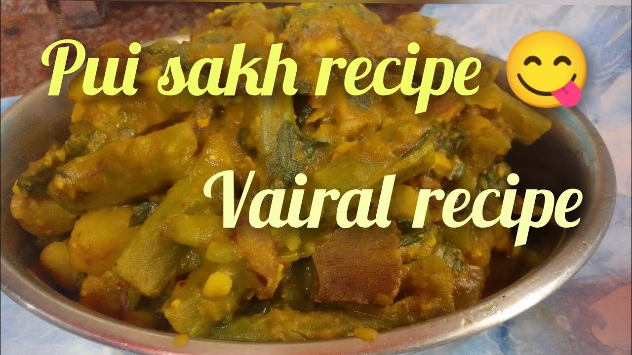 পুঁই শাক রেসিপি 😋।।pui sakh recipe 😋.#vairalrecipe #puisakh recipe # ...
