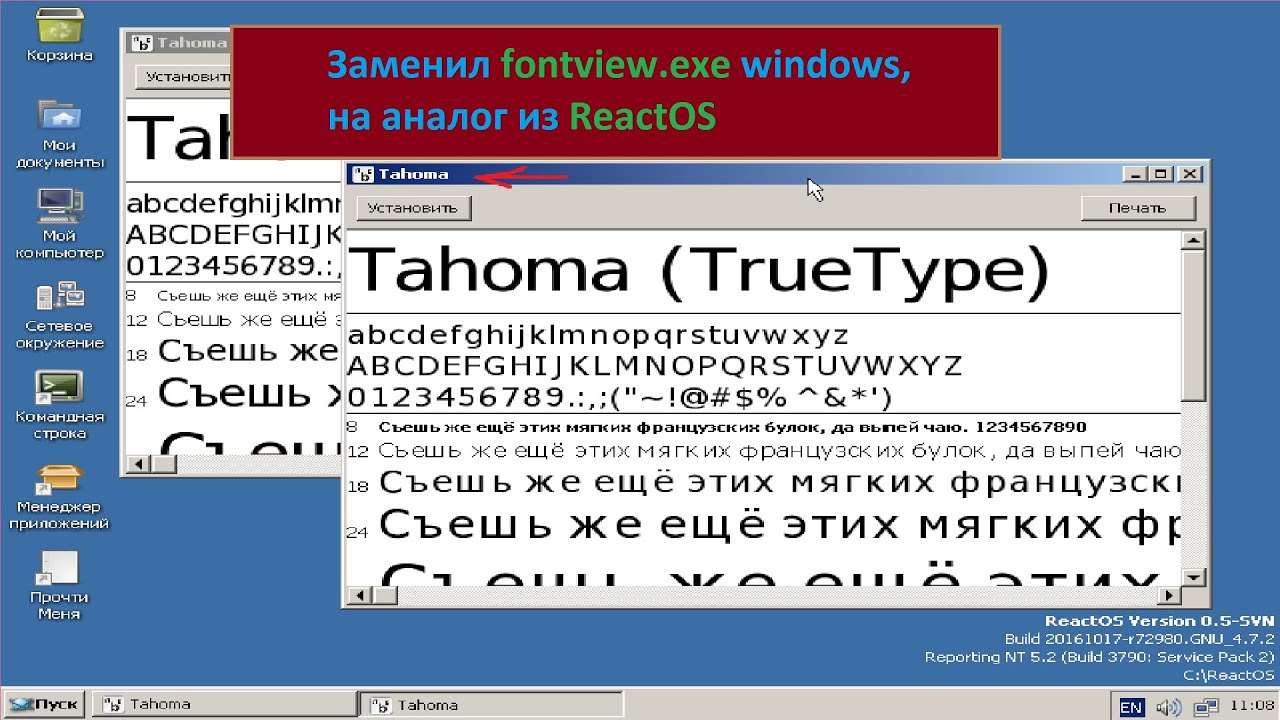 Заменил fontview.exe windows, на аналог из ReactOS - YouTube