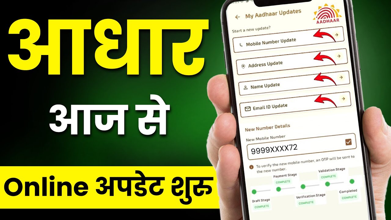 Aadhar Card New App 2025 | Adhaar mobile link new app se | Adhaar ...