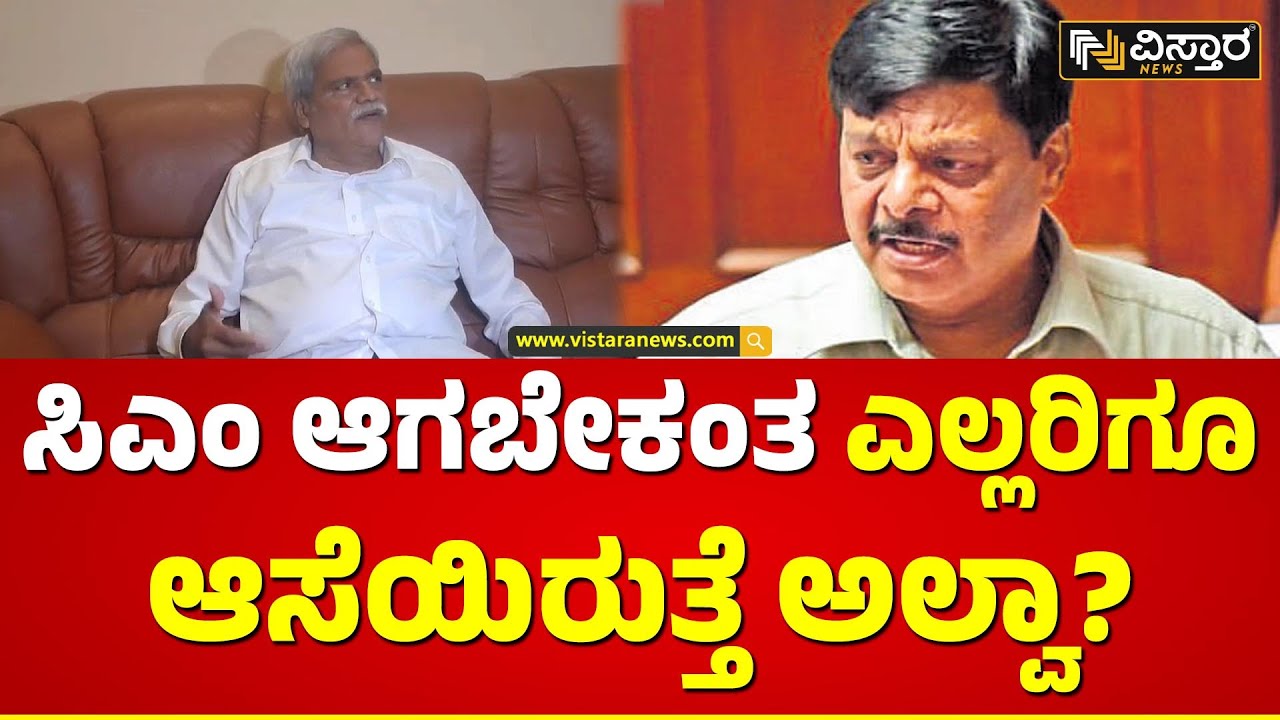 Sharanabasappa Darshanapur About CM Post | ದಲಿತ ಸಿಎಂ ಕೇಳೋದ್ರಲ್ಲಿ ...