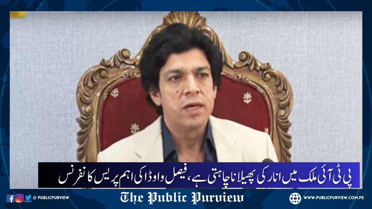 Faisal Vawda Exclusive Press Conference On Current Country Situation ...