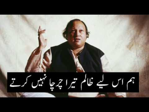 Hum is liye zalim tera charcha nahi karte WhatsApp status || Ustad Nusrat Fateh Ali Khan