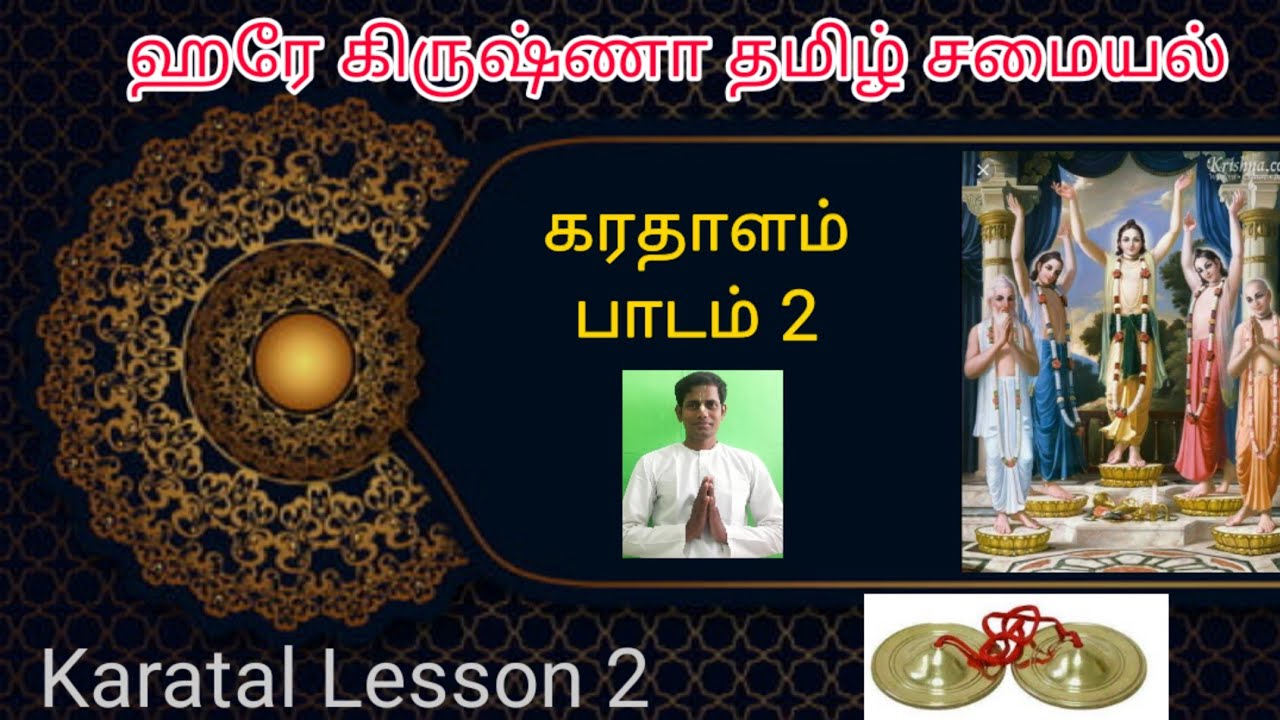 Karatal Lesson 2 || கரதாளம் பாடம் 2||Basics||Karatal Instrument - YouTube