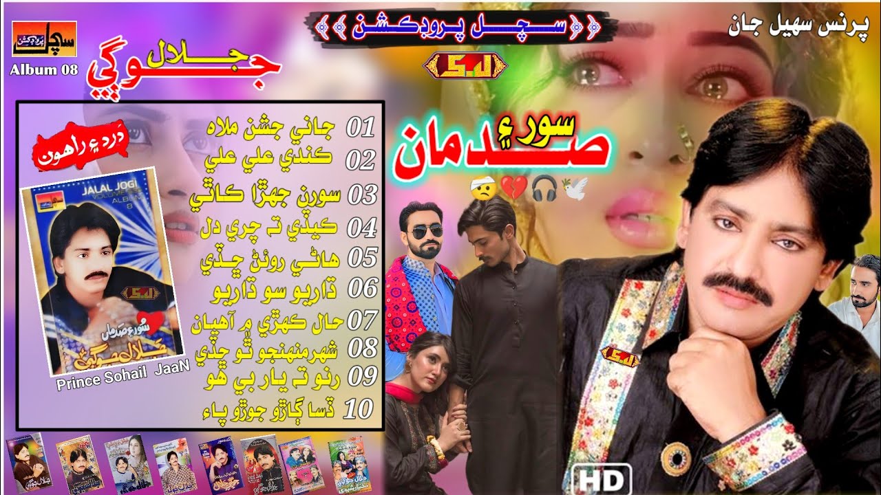 Hal Keri Me Aheyan || Jalal Jogi Album 8 JALAL JOGI OLD SINDHI SONGS ...