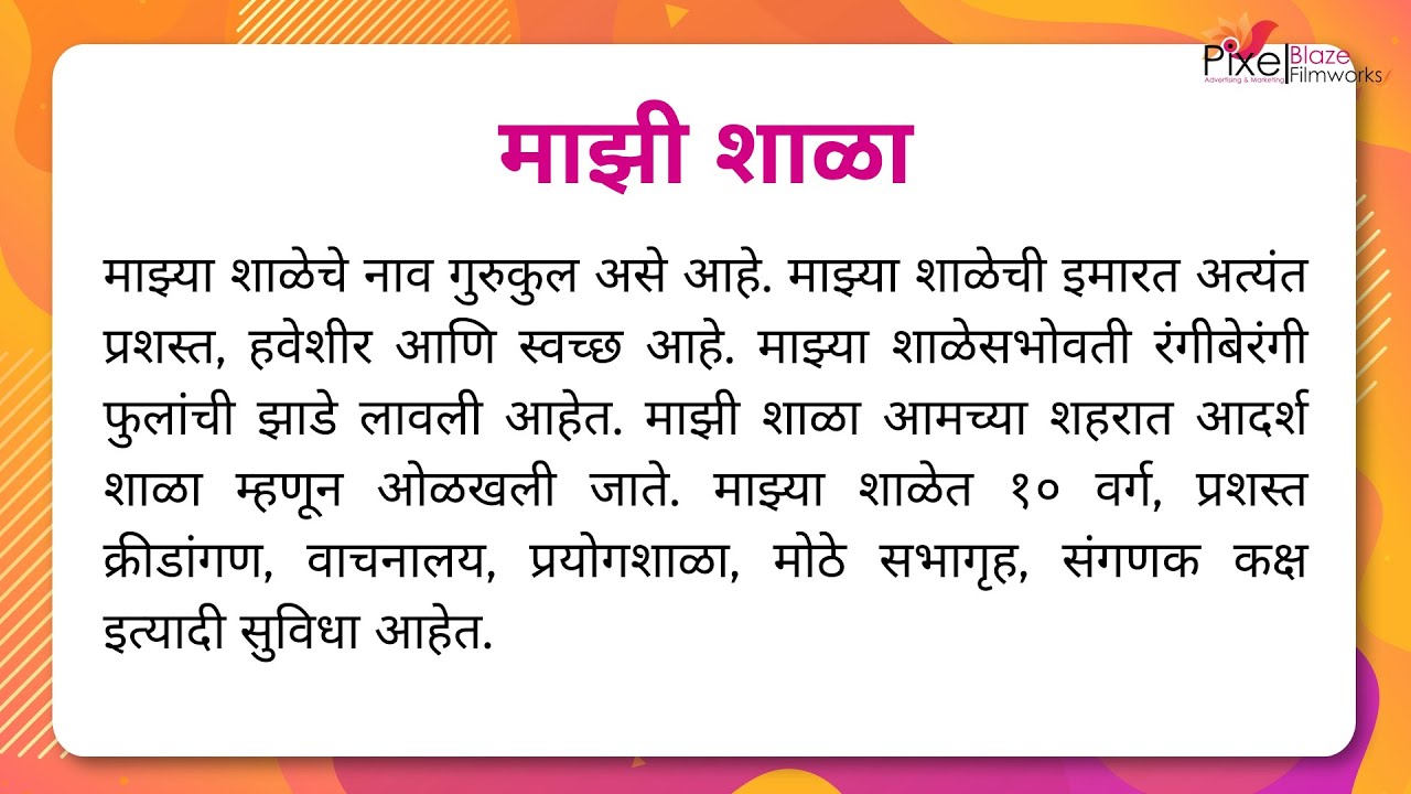 माझी शाळा - मराठी निबंध । Mazi Shala Marathi Nibandh | Marathi essay On ...