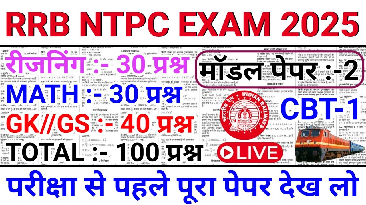 rrb ntpc cbt-1 exam question paper 2025 | rrb ntpc exam modal paper ...
