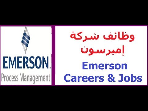Emerson saudi | 1442 -1441 التسجيل في وظائف شركة إميرسون الدولية - YouTube