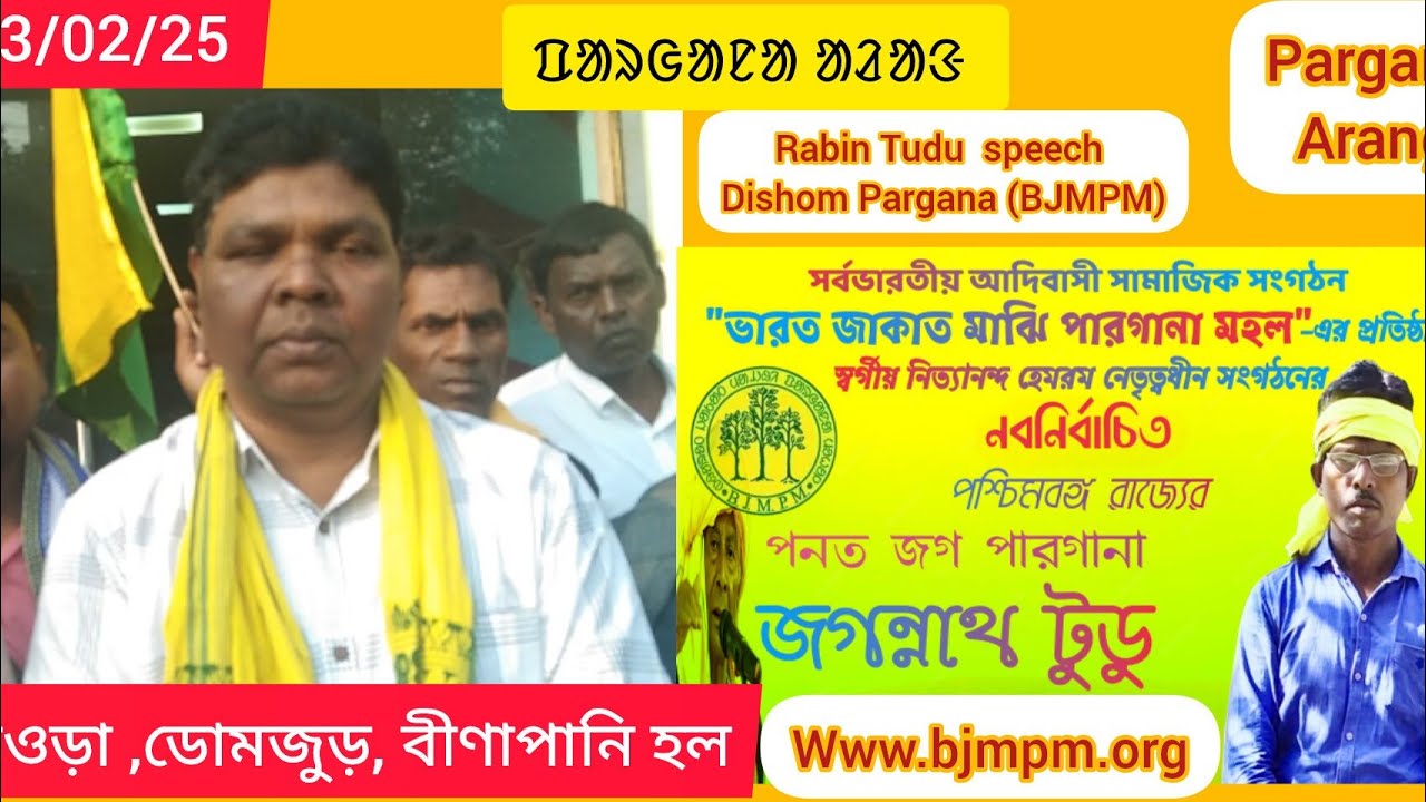 pargana Arang.ᱯᱟᱨᱜᱟᱱᱟ ᱟᱲᱟᱝ. Dishom Pargana baba Rabin tudu speech ...