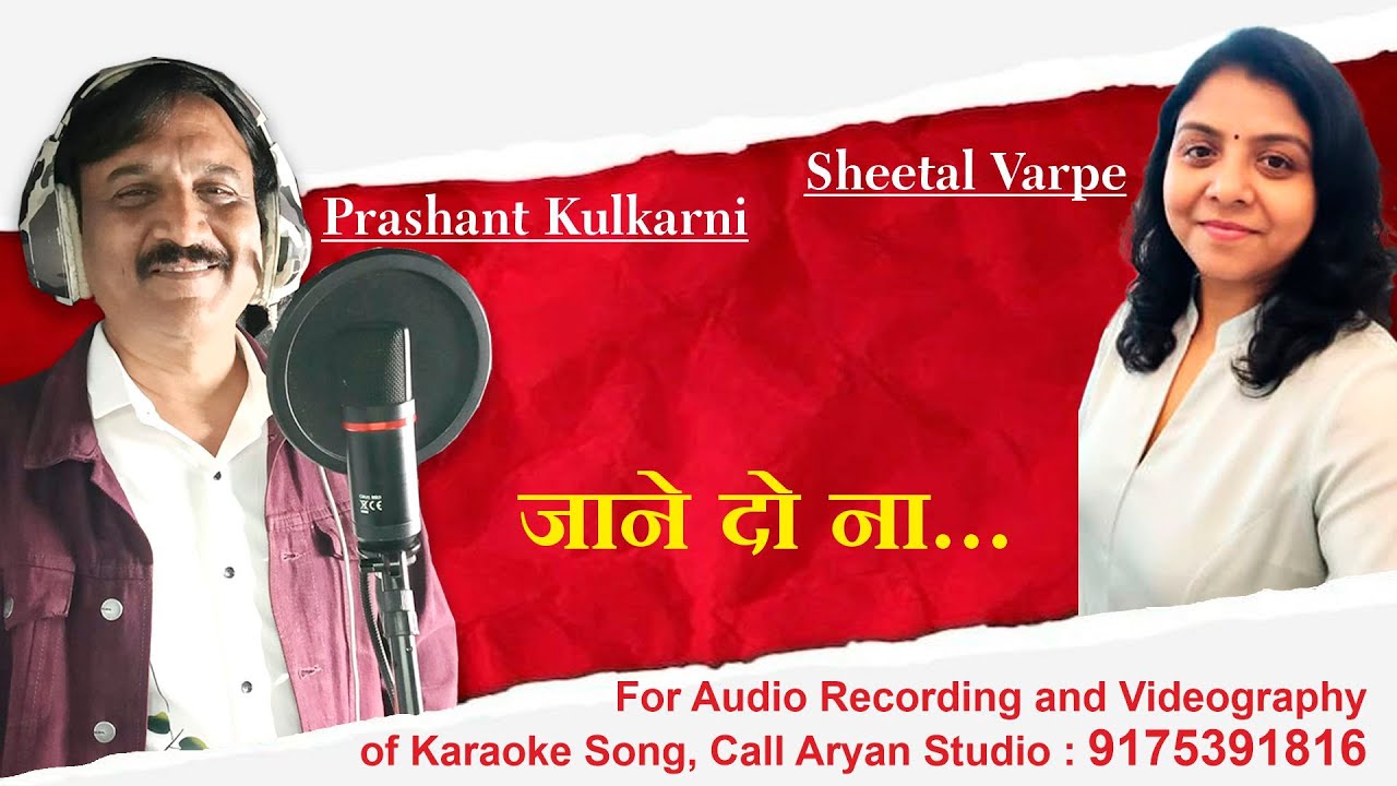 1_Prashant Kulkarni and Sheetal Varpe_जाने दो ना - YouTube
