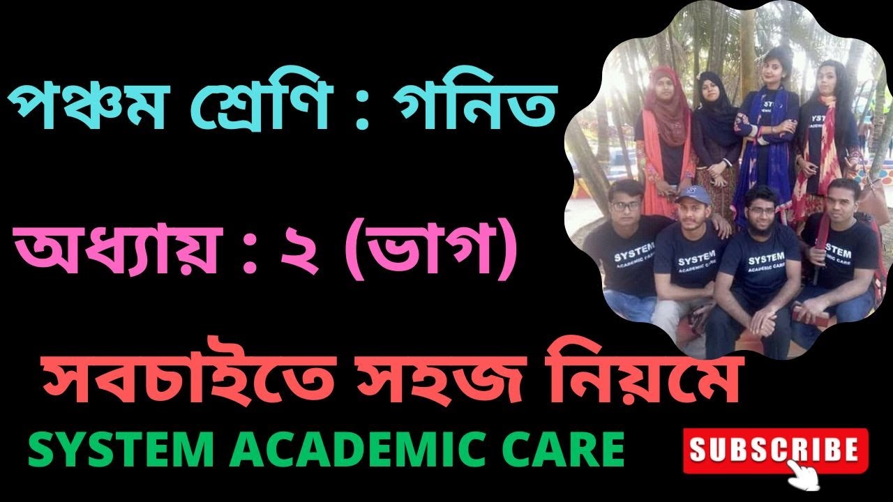 class 5 math chapter 2 | class 5 math chapter 2 - YouTube