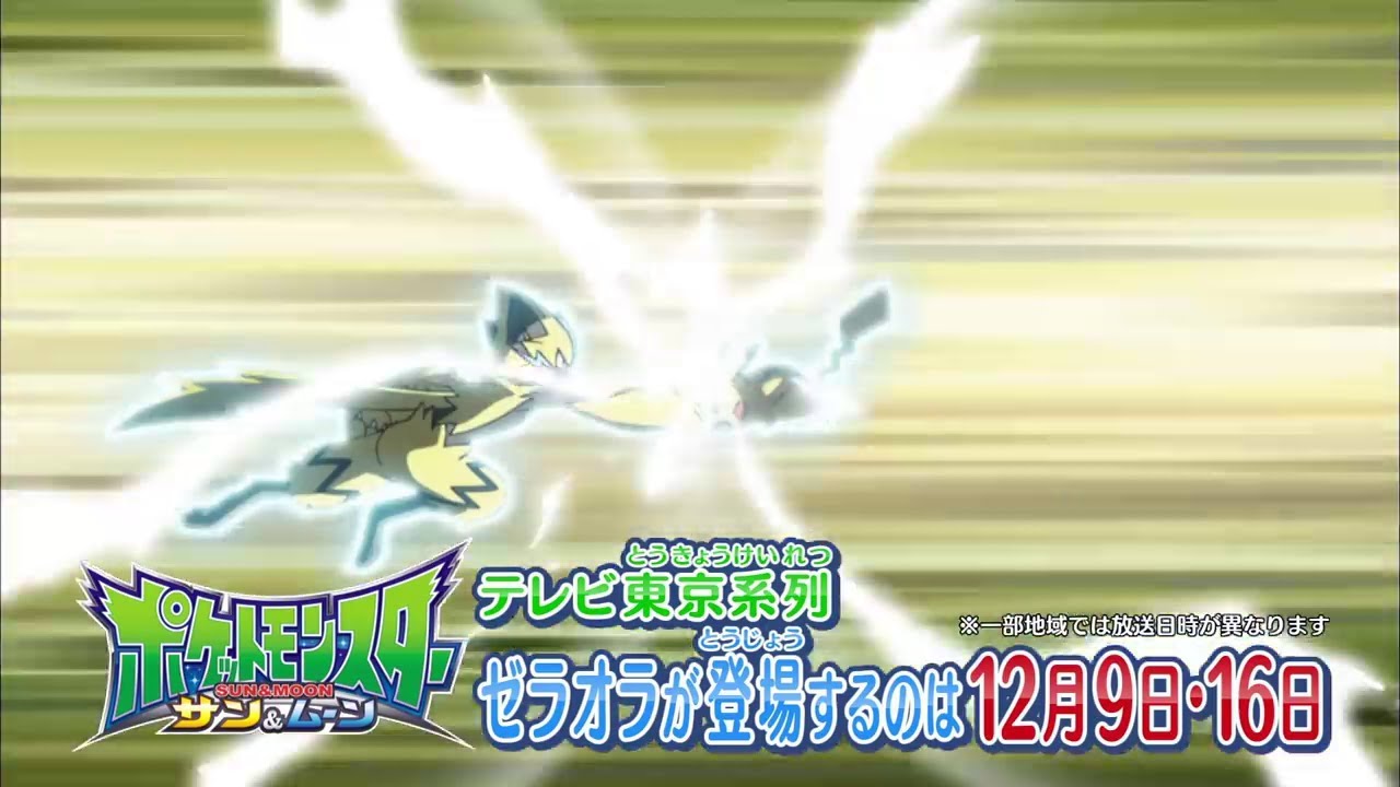 ZERAORA VS PIKACHU DE ASH EL COMBATE MAS EPICO EN EL ANIME DE POKEMON ...