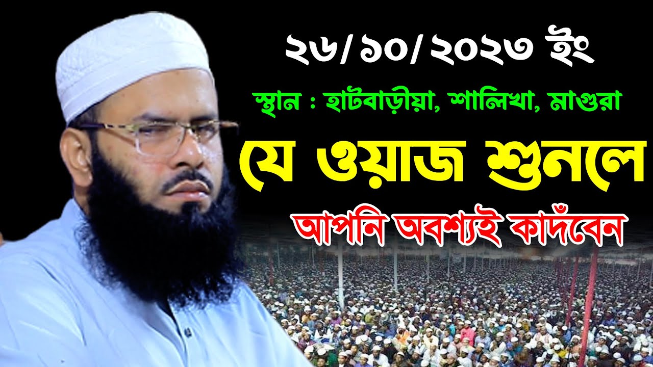 যে ওয়াজ শুনলে আপনি অবশ্যই কাদবেন | মুফতি রিজওয়ান রফিকী ওয়াজ ২০২৩ ...