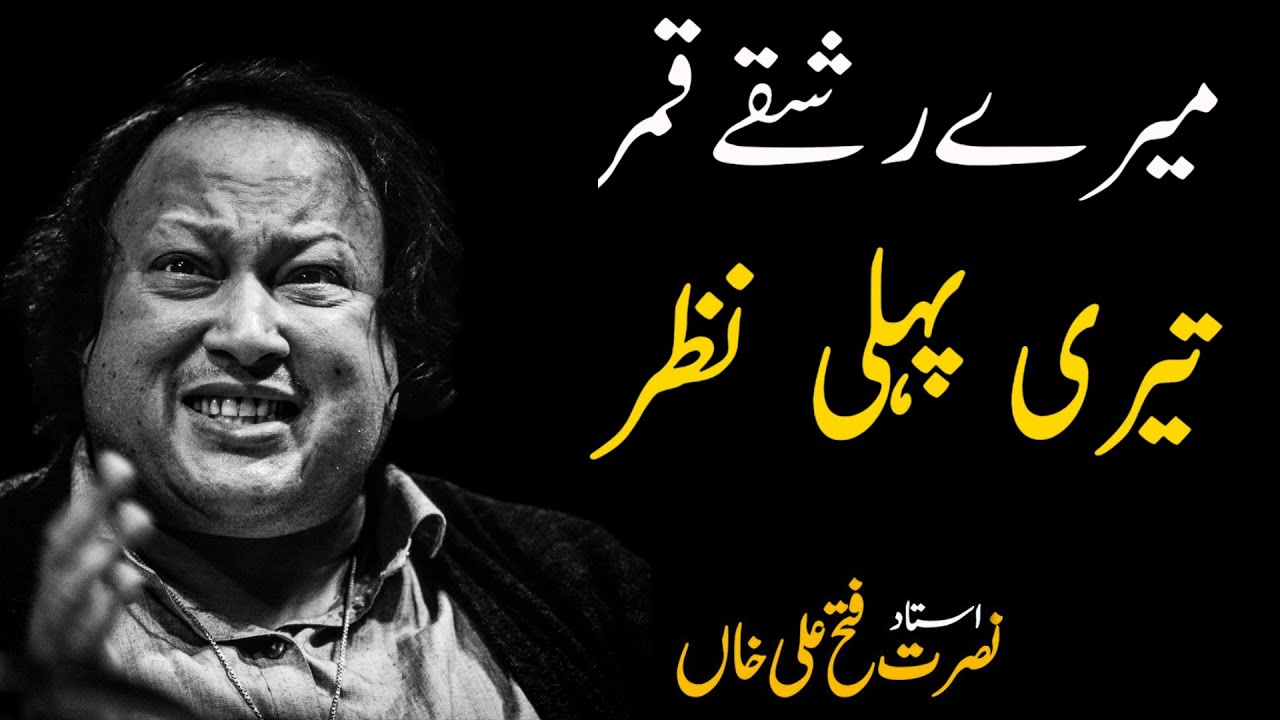 MERE RASHKE QAMAR (Original Complete Version) - USTAD NUSRAT FATEH ALI ...