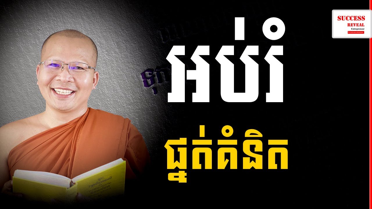 Kou Sopheap - Train your mind | Success Reveal - YouTube