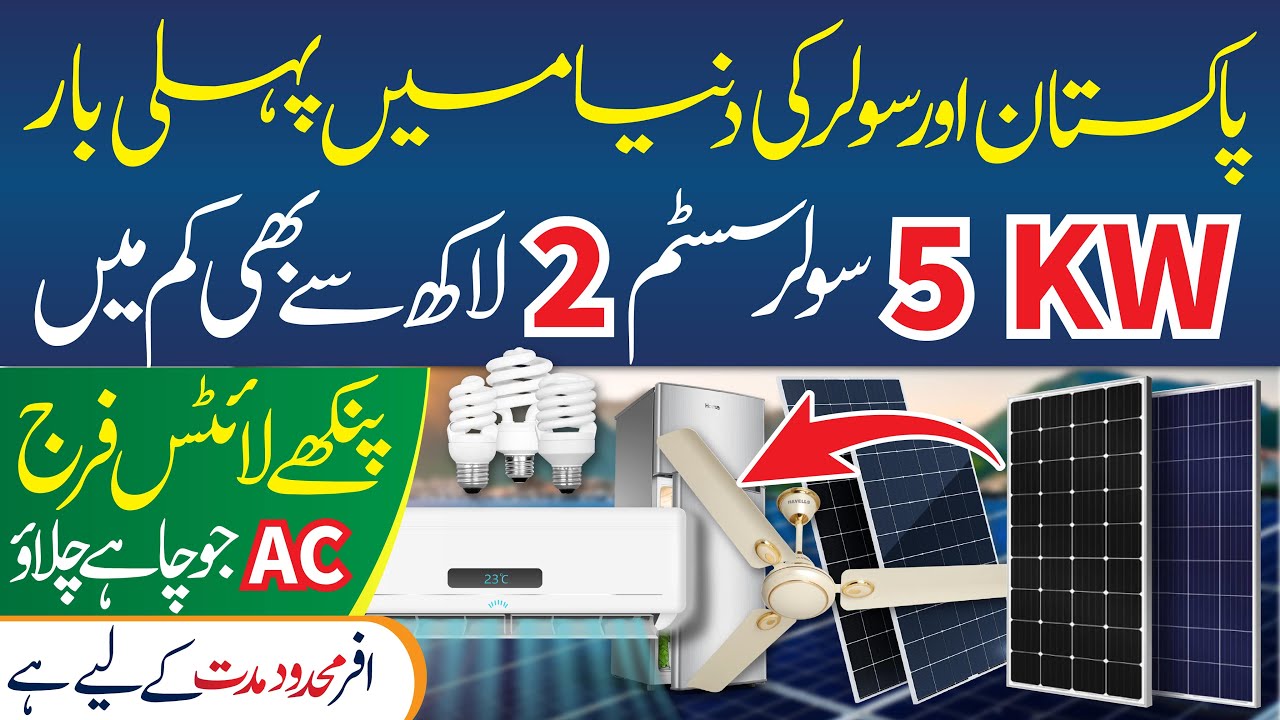 Solar Panel Price Today In Pakistan | Solar Panel Wholesale Market ...