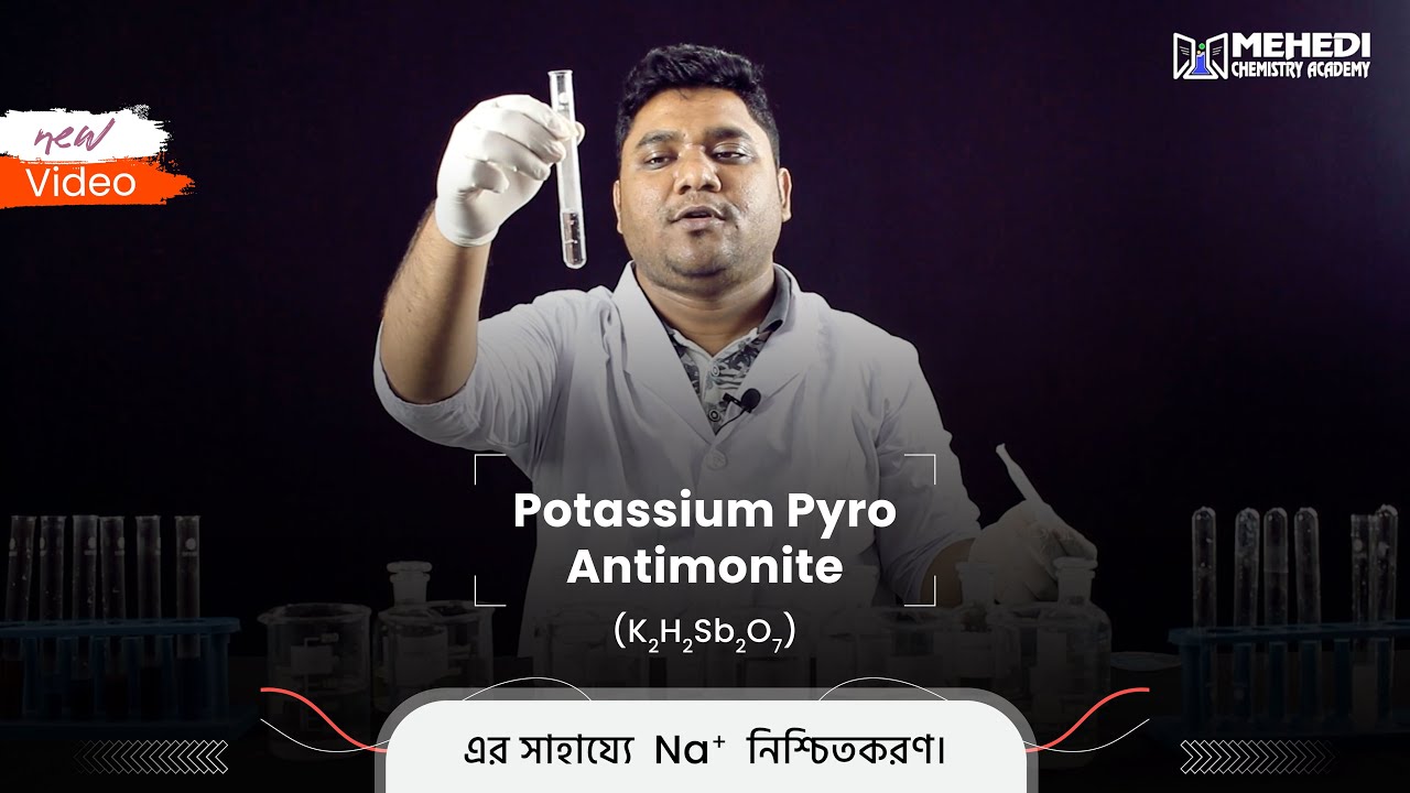 Potassium Pyro Antimonite (K2H2Sb2O7) এর সাহায্যে Na+নিশ্চিতকরণ।🔥 - YouTube