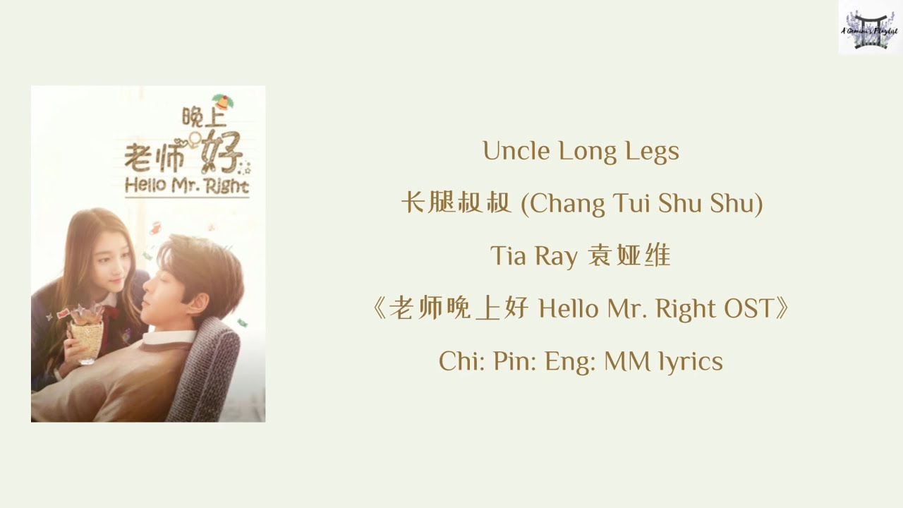 Uncle Long Legs 长腿叔叔 (Chang Tui Shu Shu) - Tia Ray 袁娅维《老师晚上好 Hello Mr ...