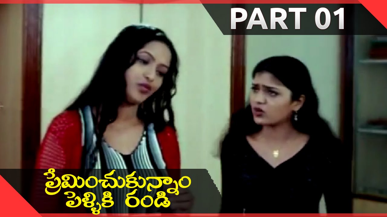 Preminchukunnam Pelliki Randi Telugu Movie Part 01/11 || Aditya Om ...