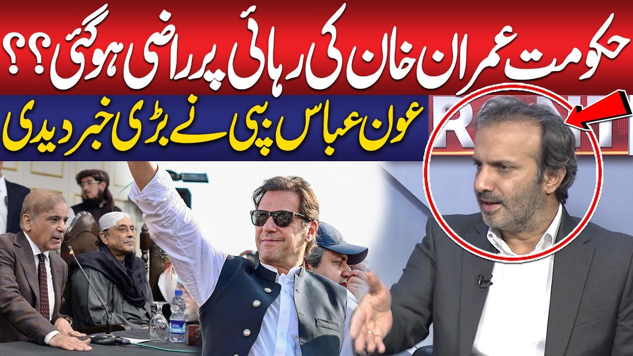 Government Agreed To Release Imran Khan?? Aun Abbas Bappi Gave Big News ...