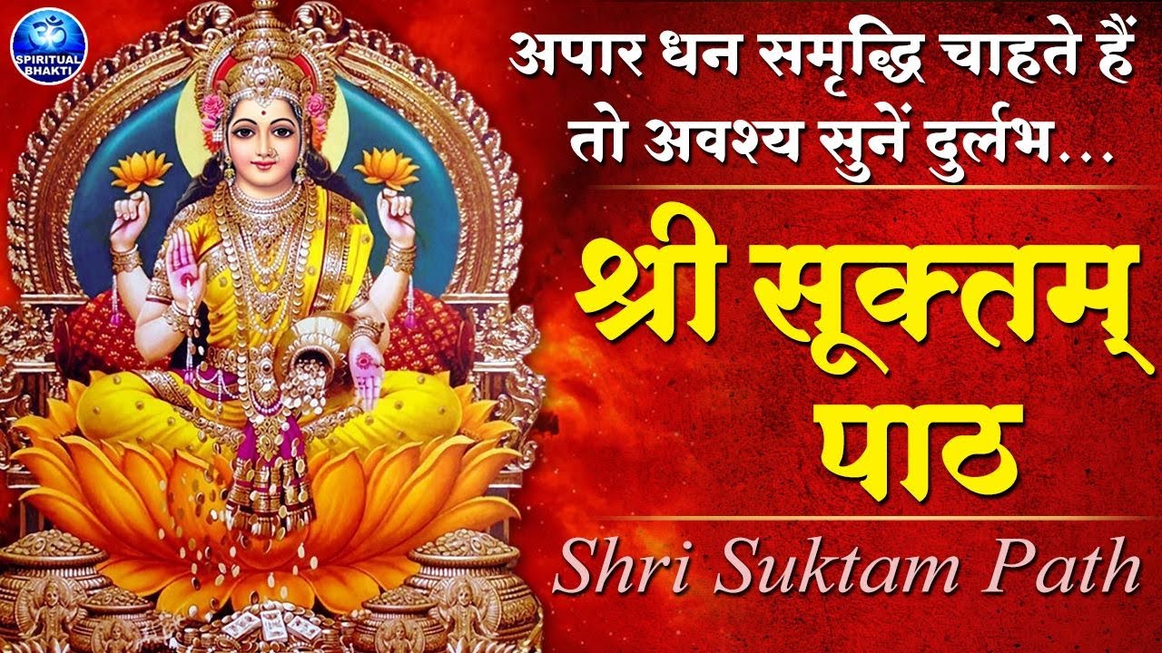 Shri Suktam Full With Lyrics - ॐ हिरण्यवर्णाम हरिणीं सुवर्ण || श्री ...