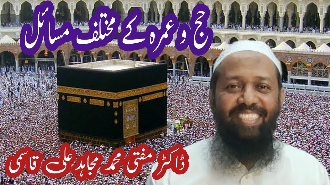 حج و عمرہ کے مختلف مسائل|| Hajj O Umrah ke Mukhtalif masael (part 3 ...