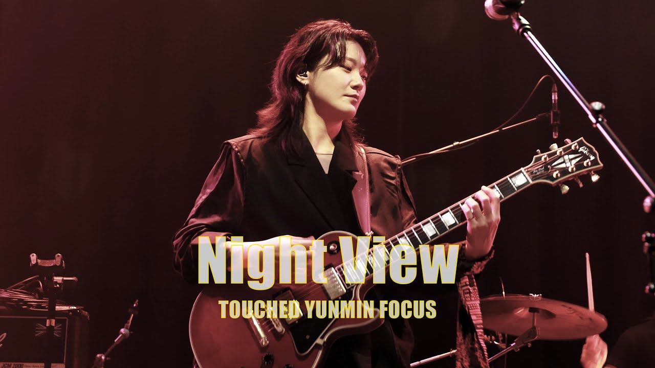 240619 야경(Night View) - 터치드(Touched) 윤민 FOCUS @튠업 #TOUCHED #YUNMIN #터치드 ...
