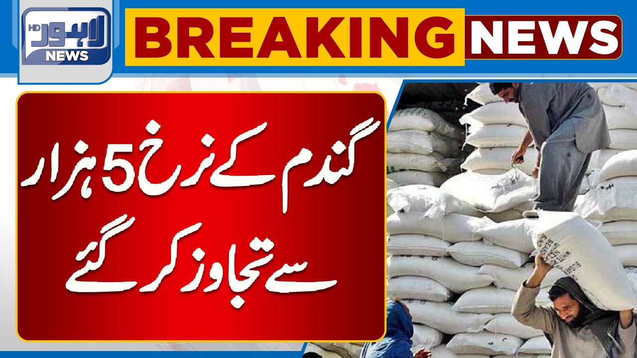important-news-regarding-flour-price-in-lahore-lahore-news-hd-youtube