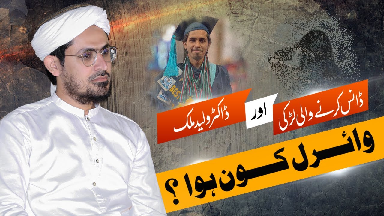 Dance karne wali larki or Dr Waleed Malik Viral kon hoa? | Buhut Eham Clip | Mufti Rasheed ...