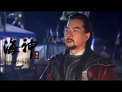 Emperor of the sea [soundtrack] 12